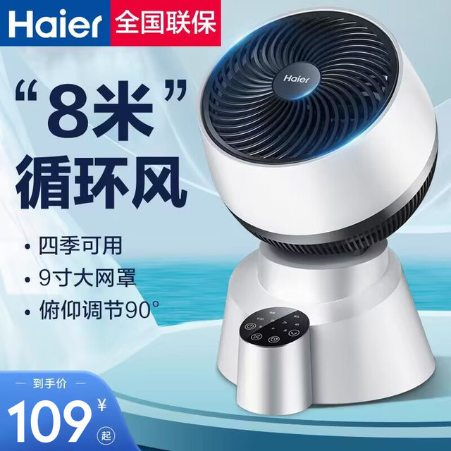 Haier air circulation fan electric fan desktop dormitory home bedroom ...