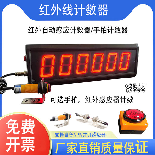 Large size internet celebrity check-in infrared counter automatic ...