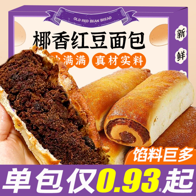 Coconut red bean bread breakfast whole box nutritious student meal ...