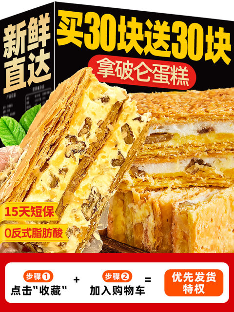 Napoleon cake mille-feuille cream bread breakfast box cake snacks New ...