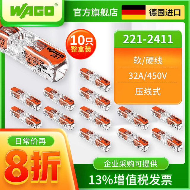 Germany WAGO Waco 221-2411 terminal block 10-pack connector wire quick ...