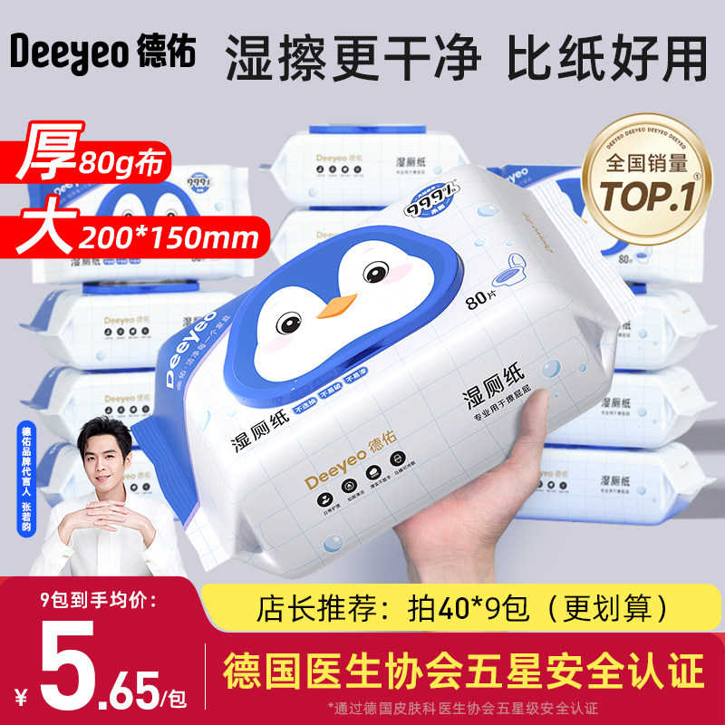 Deyou Wet Toilet Paper Wipes | Family-Friendly | Affordable | For Men ...