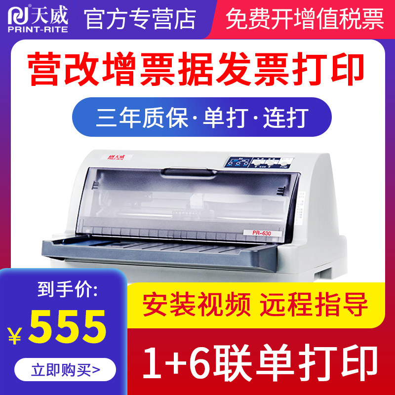 Tianwei 630K Motor Vehicle Bill Printer - Tax Invoices & VAT Invoice ...