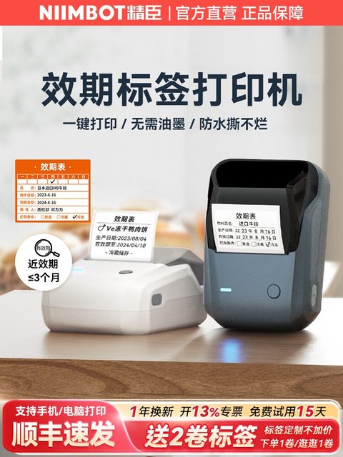 Jingchen B1 product validity time label printer food sample label ...