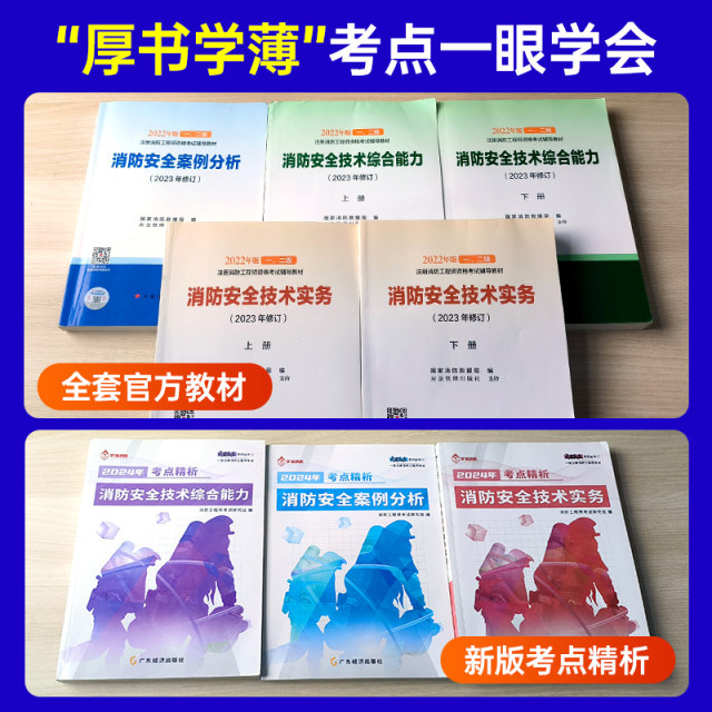2024 Registered Level 1 Fire Engineer Textbook Official Examination ...