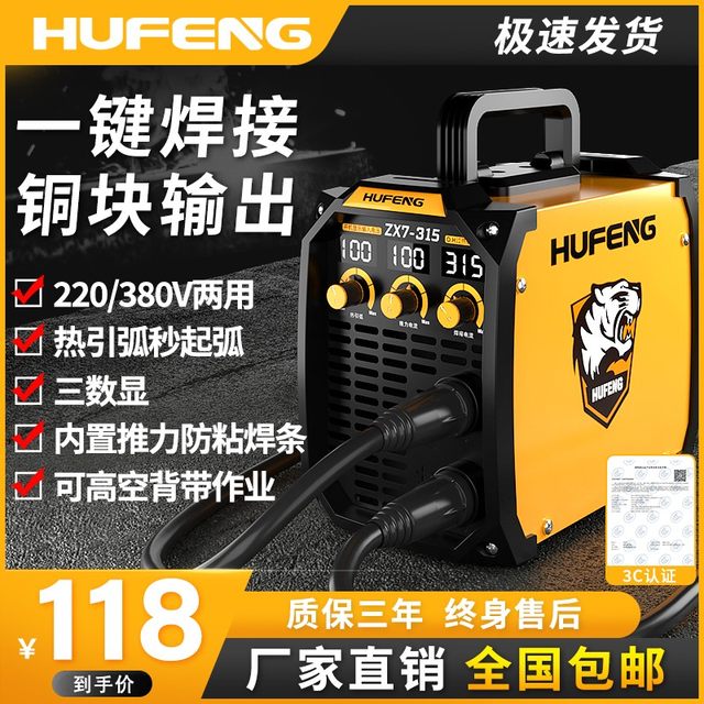 Hufeng welding machine 220v380v household full copper mini small ...