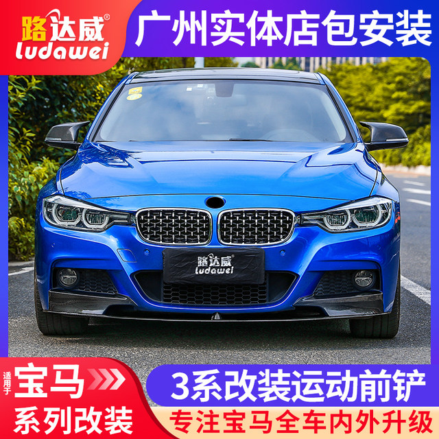 Suitable for 13-19 BMW 3 Series front lip 320li modified carbon fiber mt surround f30f35 corner ...
