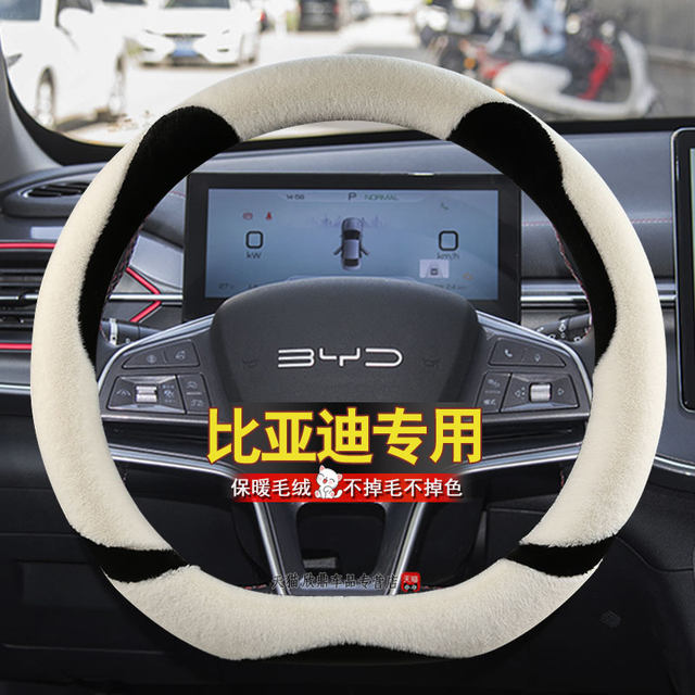 Winter plush BYD Seagull Dolphin Han EV Yuan plus Qin plusdmi Tang Seal Song pro steering wheel ...