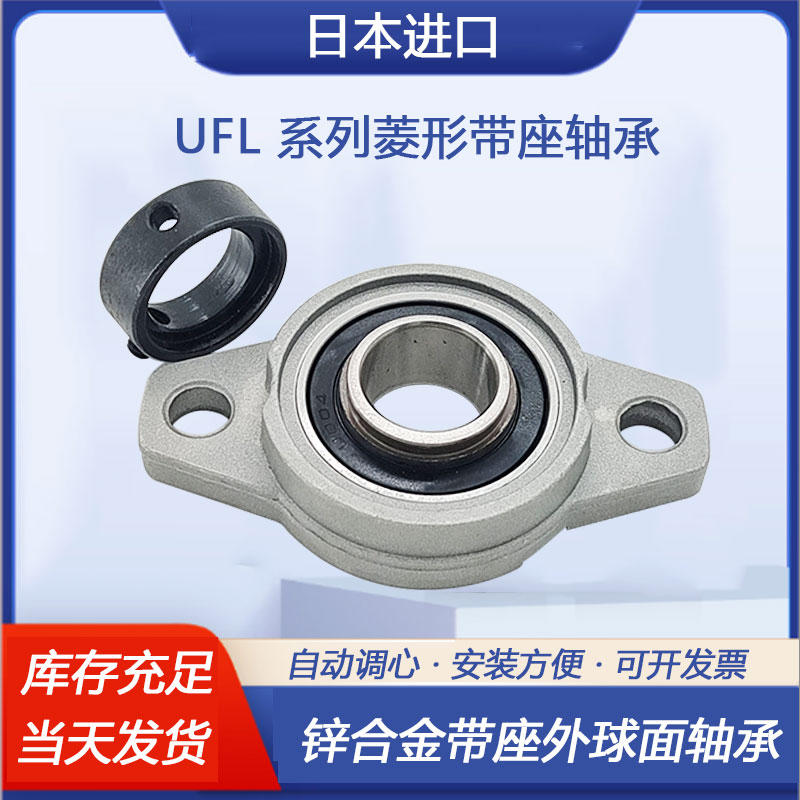 日本进口锌合金轴承007带座KFL08 FL000 001 002 003 004 005 006-淘宝网