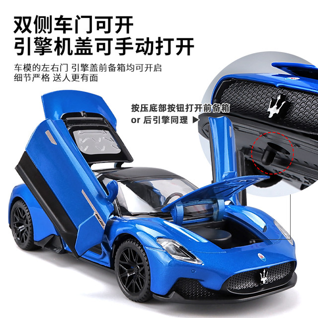 Kawei Maserati mc20 model simulation alloy blue sports car model children's toy car boy car