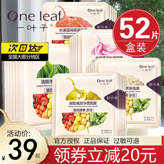 One Leaf Mask Enzyme Hydrating, Moisturizing, Whitening and Lightening ...
