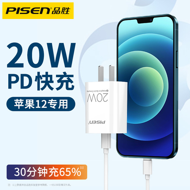 Pisen PD fast charge 20W fast charger suitable for Apple iphone14 ...