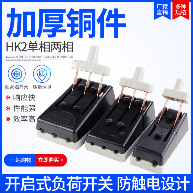 HK2 old-fashioned knife switch isolation open single-throw load type ...