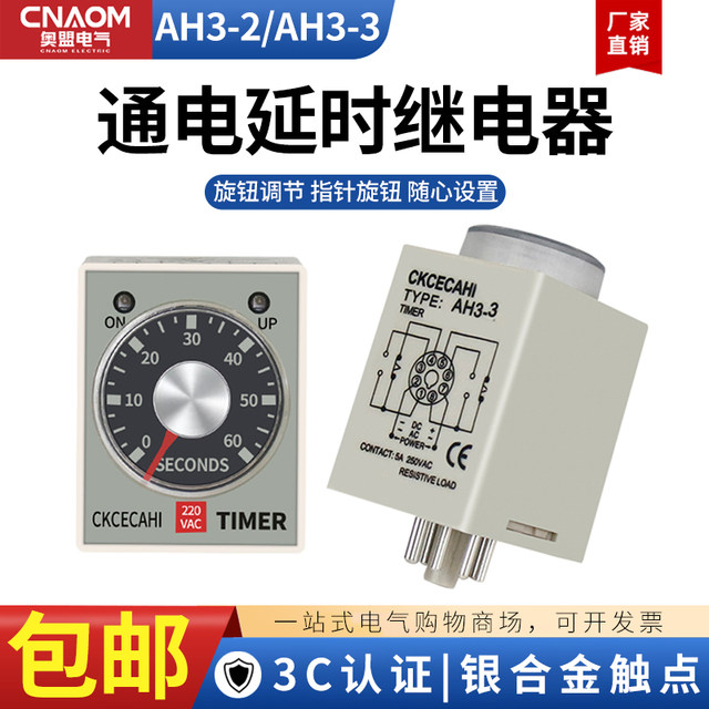 AH3-3 time relay AH3-2 Time relay AC220V DC24V DC12V