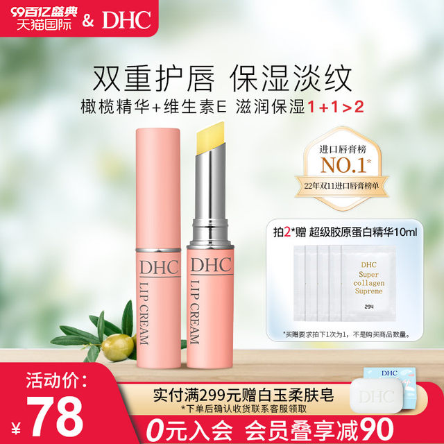 DHC Olive Lip Balm 1.5g*2 pcs lip moisturizing and moisturizing