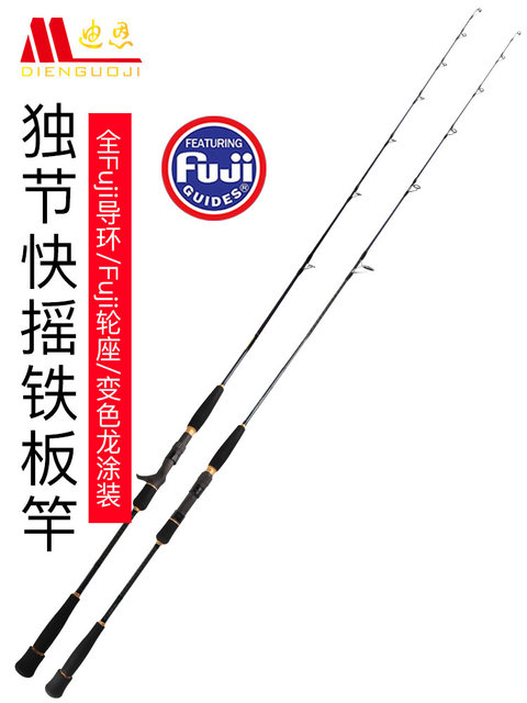 Dian Ship fishing rod fast pumping road Asian iron plate rod ship ...