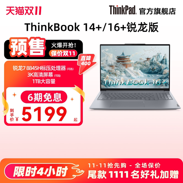 ThinkPad Lenovo ThinkBook14+16+AMD Ryzen R78845H/7840H/8745H game-level ...