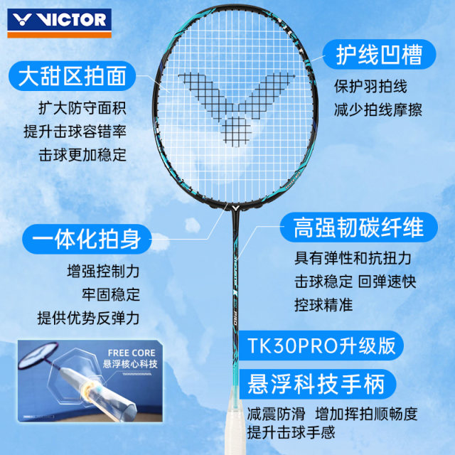 victor victory falcon badminton racket equipment tk30 little ghost ...