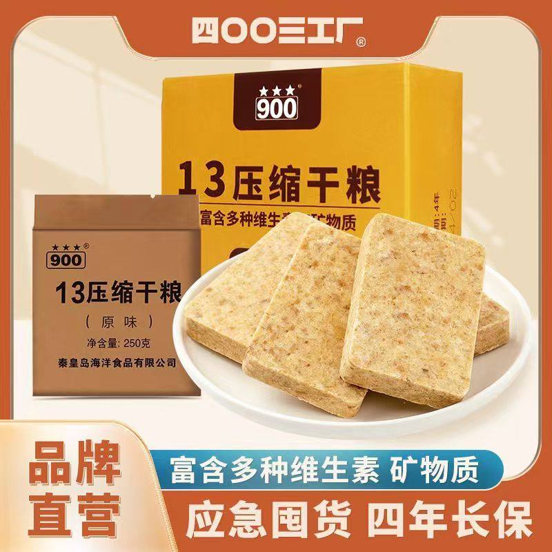 13 Compressed Dry Food 900 Multi-Flavor Biscuits for Breakfast Hiking ...