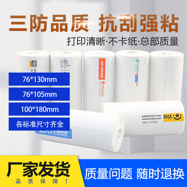 Portable express printing paper 76*130 new version of Yilian Zhongtong ...