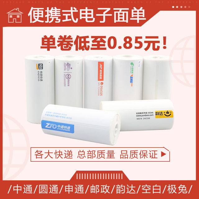 Portable express printing paper 76*130 new version of Yilian Zhongtong ...