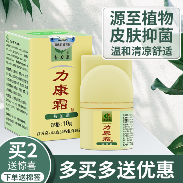 Likan Cream Genuine Antibacterial Cream Chilikang Skin Itch ...