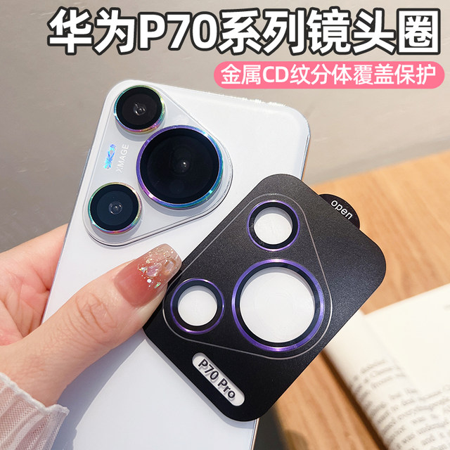 Suitable for Huawei P70pro lens film p70 rear camera protective film ...