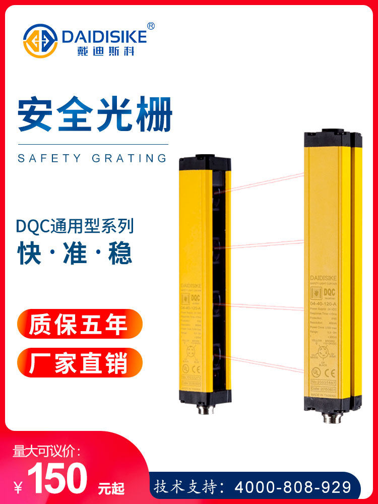 Sensor de Cortina de Luz de Seguridad Serie Disco DQC - Aleación de ...