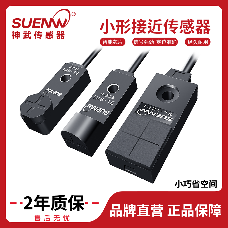 Shenwu SL inductor metal close to switch detection sensor NPN3 line ...