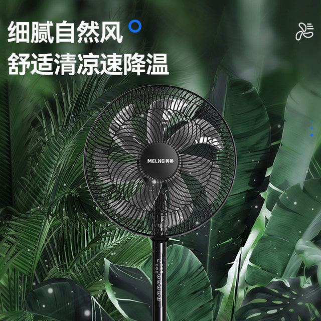 Meiling electric fan floor fan home large wind table vertical powerful energy-saving shaking ...