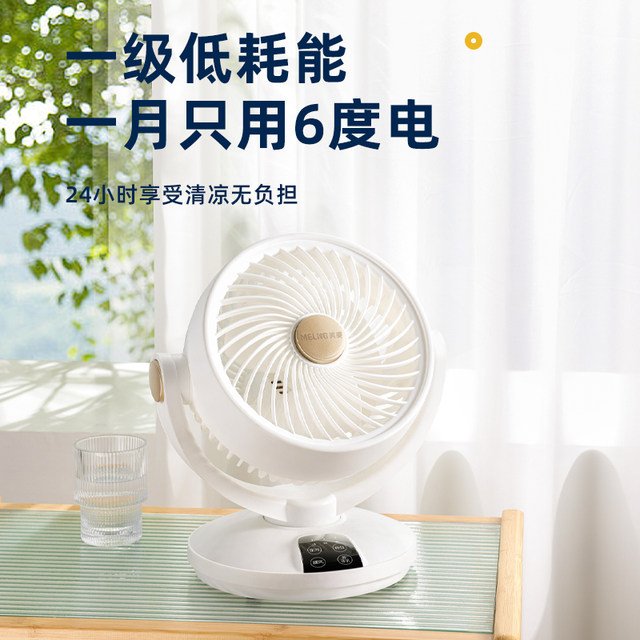 Meiling air circulation fan light sound electric fan home dormitory small desktop fan office ...