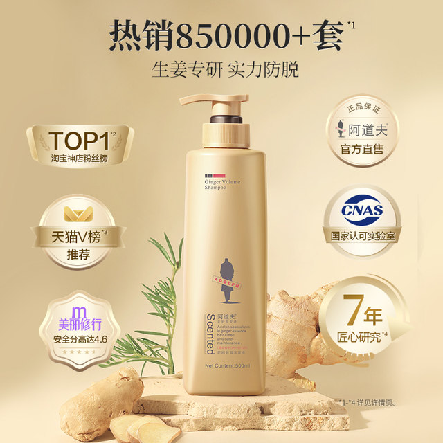 Wang Yibo's same style丨Adolf Ginger Anti-hair Loss Firming Shampoo ...
