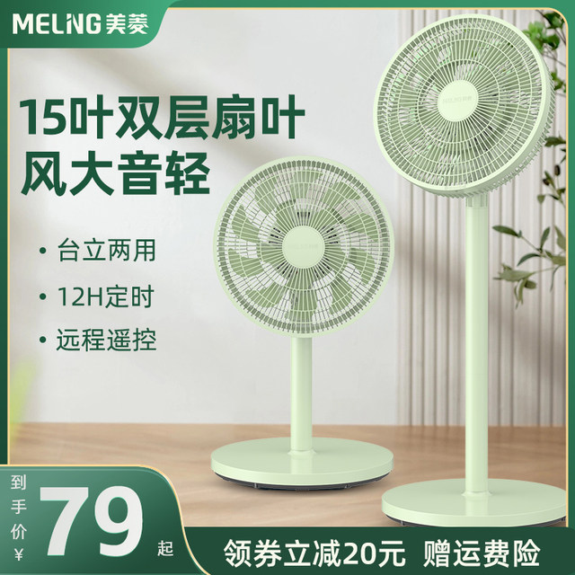 Meiling electric fan home vertical plane remote control floor fan dormitory small shaking head ...