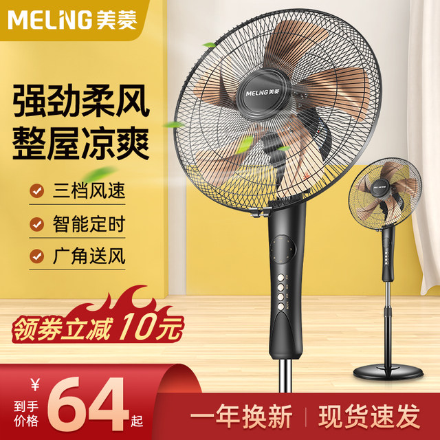 Meiling electric fan floor fan household new shaking head industrial vertical mechanical fan ...
