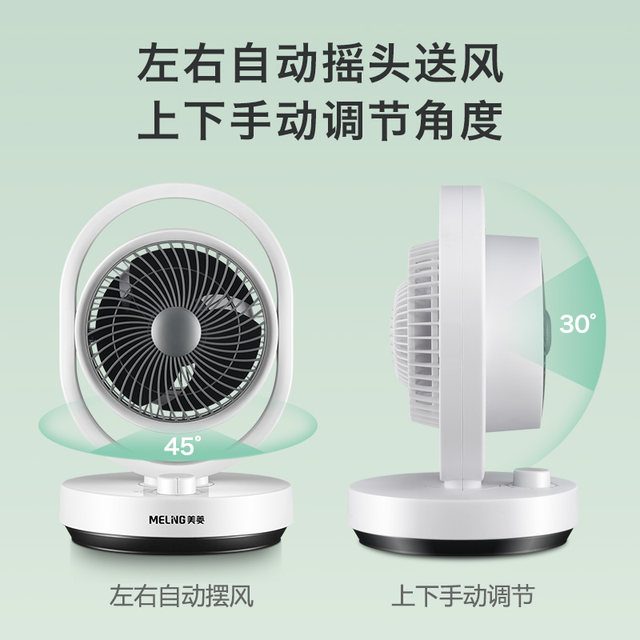 Meiling air circulation fan desktop electric fan new household shaking head small turbine ...