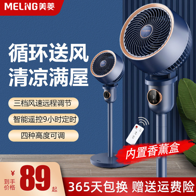 Meiling air circulation fan floor fan electric fan low noise turbine ...