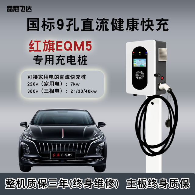 Nine-nine-hole DC charging pile home fast charging 7/21/30kw Weilai et5 ...