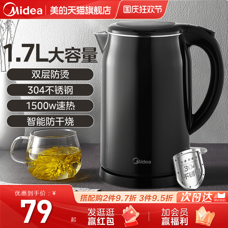 Midea electric kettle boiling water anti-scalding household seamless ...