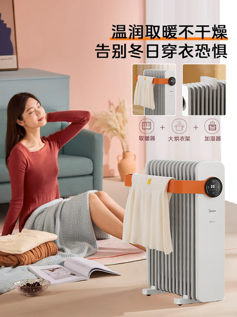 Midea smart oil heater household electric heater energy-saving quick ...
