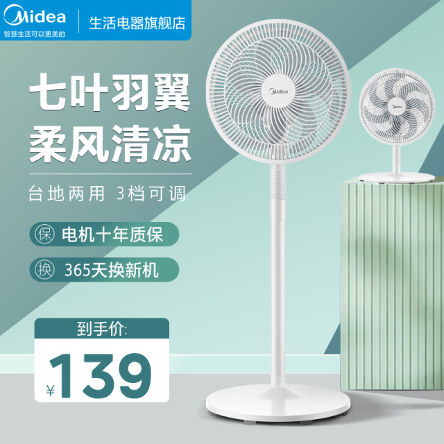 Midea electric fan home desktop strong floor fan pure copper motor ...