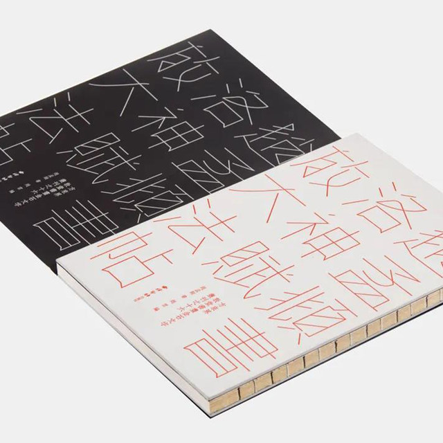 Zhao Mengfu's Calligraphy of Luo Shen Fu, Enlarged Fa Tie Duntang's ...