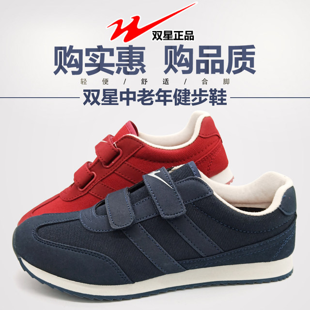 Double Star celebrities Spring and autumn Middle -Elderly Sports Sports ...