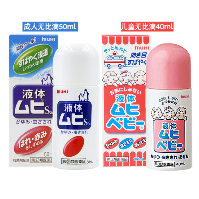 MUHI Incomparable Mosquito Bites Itch Repellent 50ml Adults + 40ml Children