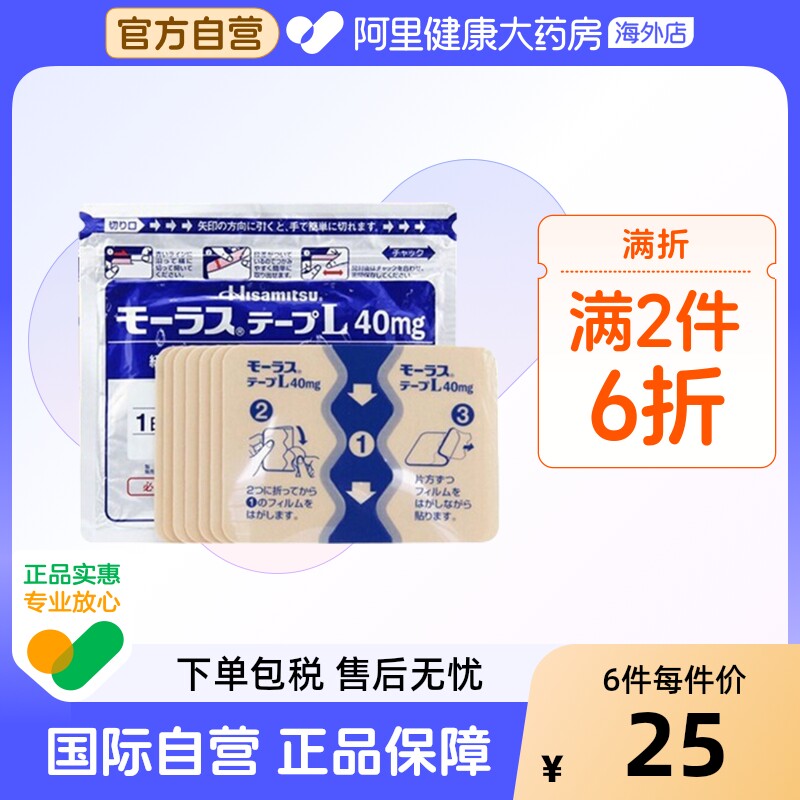 Hisamitsu Jiuguang Plaster - Analgesic Anti-Inflammatory Patch (7 Count)