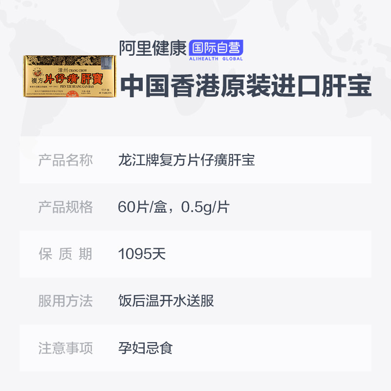 Longjiang brand zhangzhou מתחם pien tze huang gan bao טבליות הגנה לכבד ...