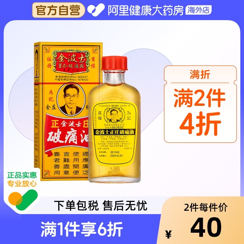 Jinboshi Zhengzhuang Pain Relief Oil - 40ml