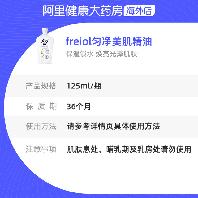 German FREIOL Fulai uniform and bright body oil, beauty skin ...