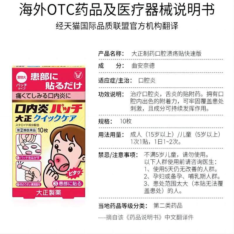 ญี่ปุ่น taisho pharmaceutical oral ulcer patch intraoral การอักเสบ ...