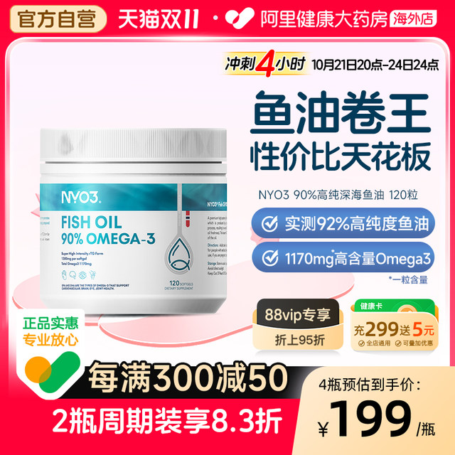 NYO3 Norway 92% high purity deep sea fish oil omega3 high concentration ...