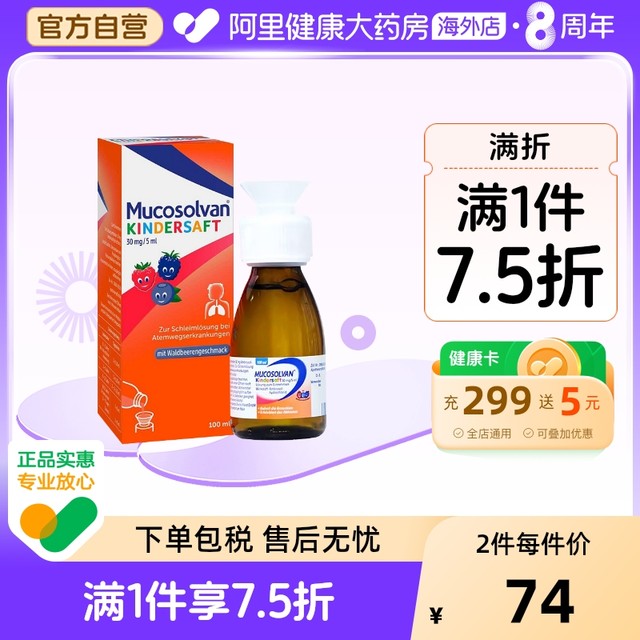 Mucosolvan children and adults cough and phlegm syrup oral solution ...